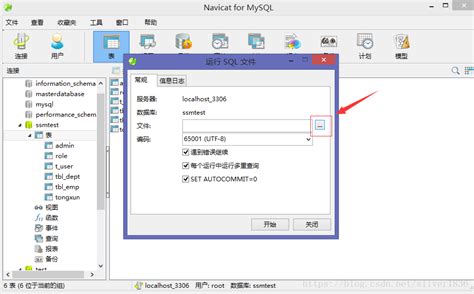 Navicat For Mysql中导入数据库的方法navicat For Mysql 导入 Tar文件 Csdn博客