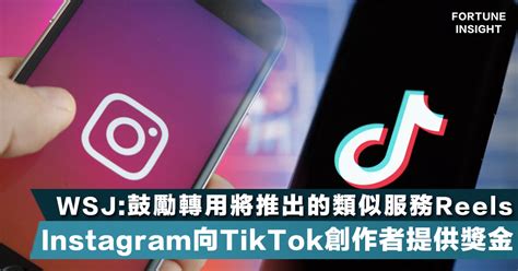 【中美網絡戰？】獎金可高達數十萬美元，tiktok又如何反擊，保留創作者及用戶？ Fortune Insight