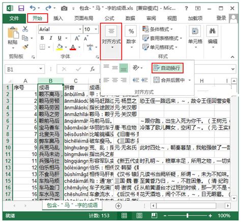 轻松解决excel2013中文本超出单元格宽度的两种方法360新知