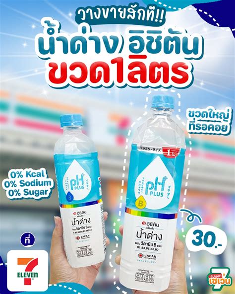 อัปเดตเซเว่น 🥳 รออิชิตันทำน้ำด่าง Size นี้มานานม๊ากก ในที่สุดก็มาสัก