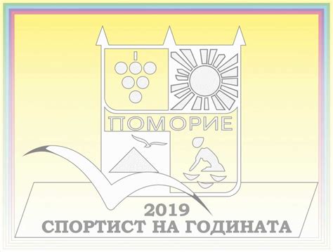 Номинират 10 те най добри спортисти в Поморие