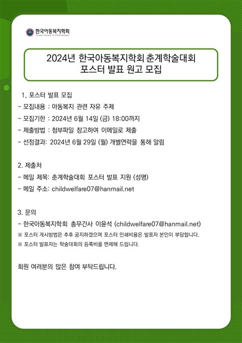 한국아동복지학회