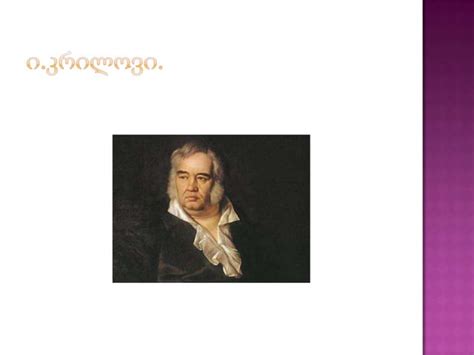 ჭრიჭინა და ჭიანჭველა Pptx