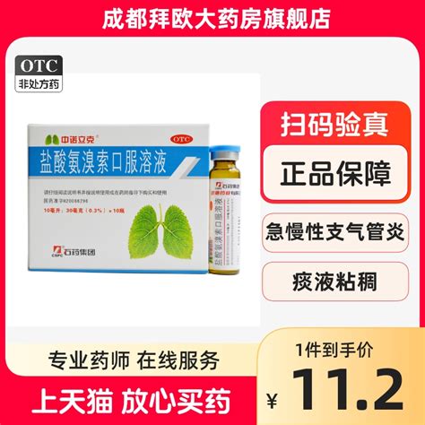 中诺立克盐酸氨溴索口服溶液 10支急慢性支气管炎痰液粘稠RK 虎窝淘