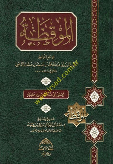 İrşad Kitabevi Hadİs Usulu الموقظة
