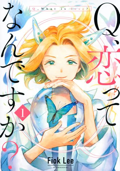 Q Koi Tte Nan Desu Ka Q What Is Love Manga Pictures
