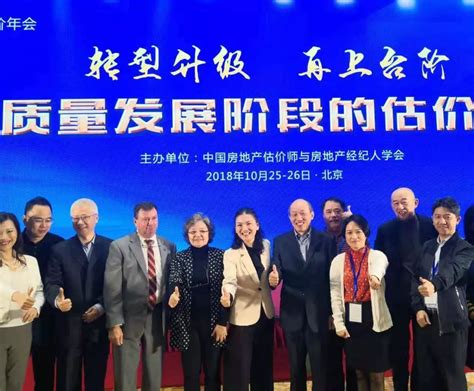 国众联集团董事长黄西勤、国众联香港公司执行总经理余锦雄参加2018中国房地产估价年会并演讲发展