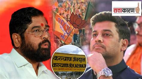 Bjp May Claim Kalyan Lok Sabha Constituency Which Has Sitting Shiv Sena
