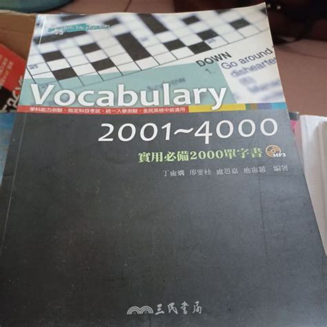 實用必備2000單字書 蝦皮購物