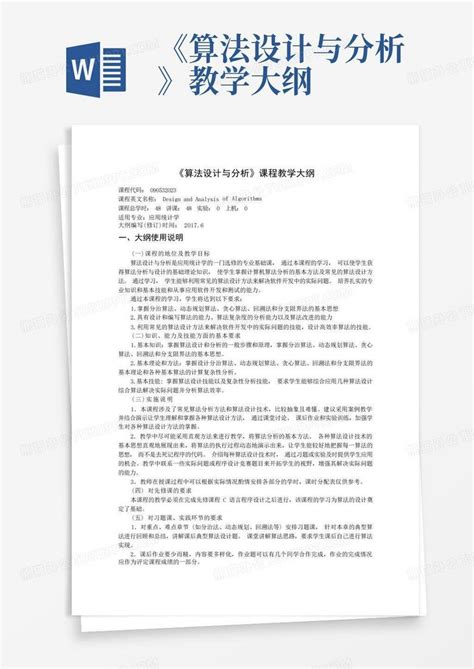 算法设计与分析教学大纲Word模板下载 编号ljevbdgg 熊猫办公