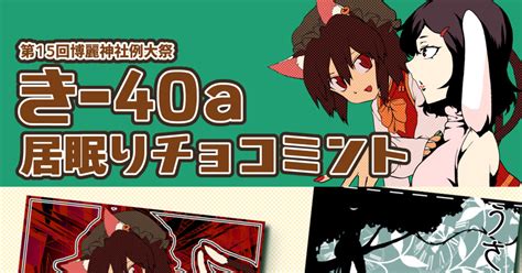 東方 【例大祭15】新刊サンプル＆おしながき えなみ教授のイラスト Pixiv