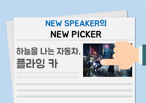영화 속에서 보던 하늘을 나는 자동차 ‘플라잉 취업 맛집을 소개해드립니다 ‘취슐랭가이드