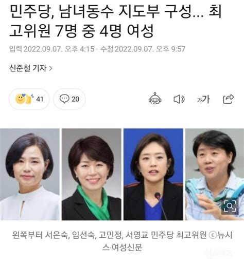 민주당 남녀동수 지도부 구성 최고위원 7명 중 4명 여성 인스티즈instiz 이슈 카테고리