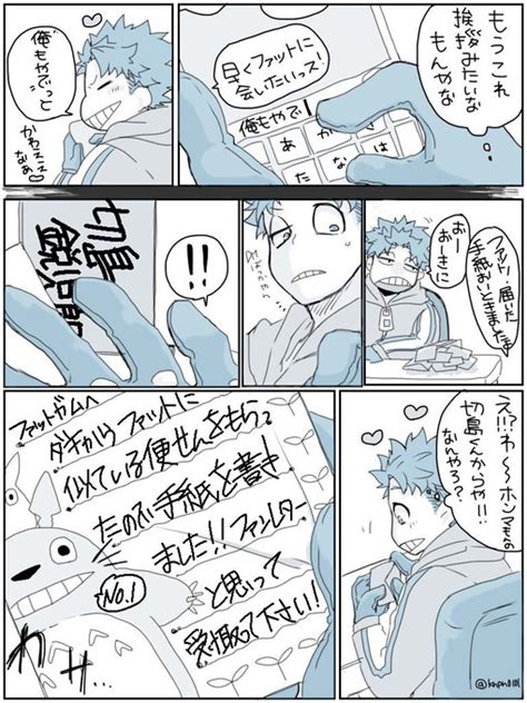 ファ切 切島くんからファットへ まだ付き合ってない時期pictwitt かんぱん さんのマンガ ツイコミ仮