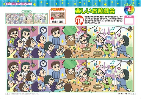 難問まちがいさがしフレンズ Vol6 パズルフレンズ