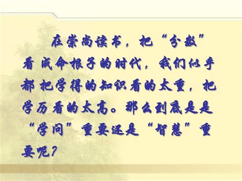 学问和智慧 word文档在线阅读与下载 无忧文档