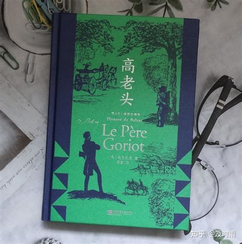 读完高老头终于明白了爱与溺爱的区别 知乎