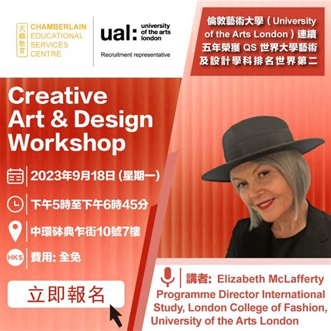 天麟學校 西方藝術設計創意課程 現場指導倫敦藝術大學 UAL 9月來港舉辦獨家活動