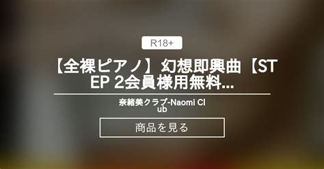Step Naomi Club Naomi