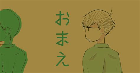 Bl松 【web再録】おまえのいないひ 白玉のマンガ おそチョロ Bl松100users入り Pixiv