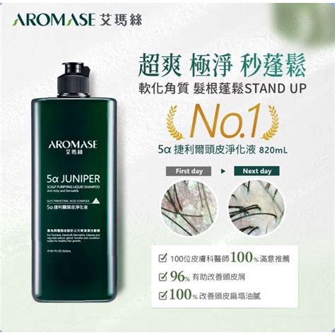Aromase 艾瑪絲 2 5α捷利爾頭皮淨化液 涼感 大容量 補充瓶 蝦皮購物