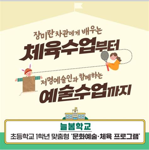 2024년 3월 초등학교 1학년 문화예술·체육 프로그램 늘봄학교