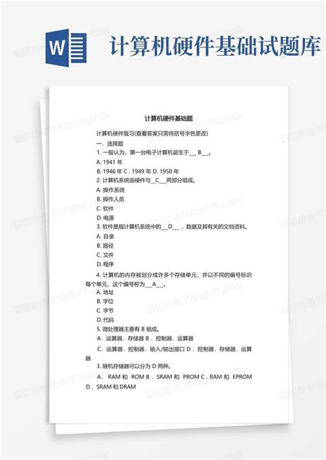 计算机硬件基础题word模板下载编号lokaoome熊猫办公