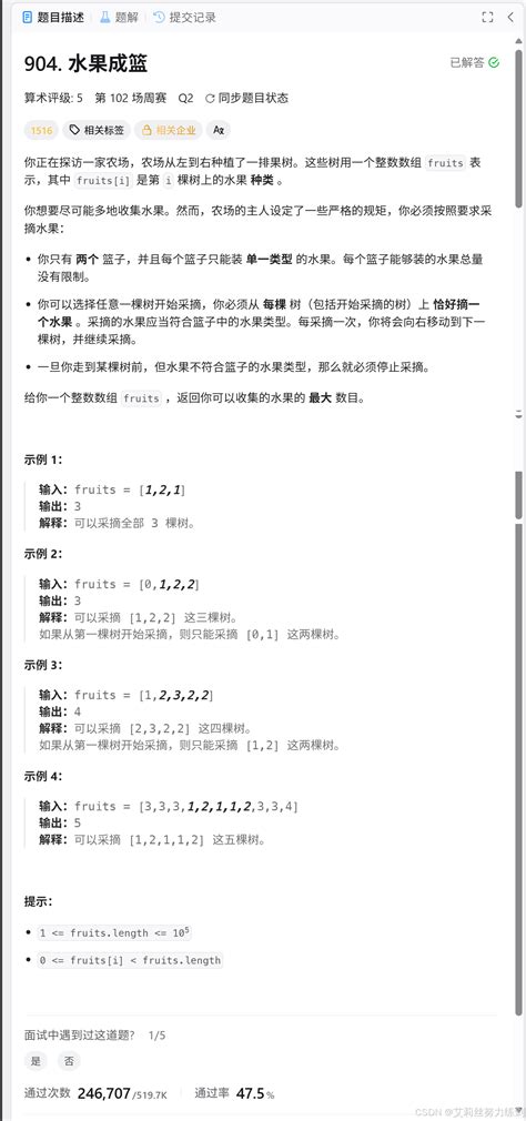 【优选算法必刷100题】第013题(同向双指针:滑动窗口算法):水果成篮问题 Csdn博客 【优选算法必刷100题】第013题(同向双指针:滑动窗口算法):水果成篮问题 Csdn博客