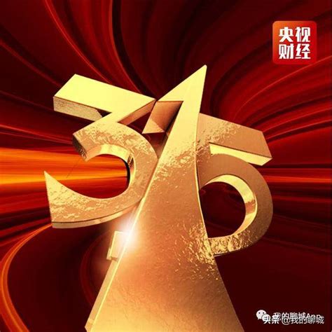 央视315晚会名单曝光，宝骏汽车等多家企业被点名！搜狐汽车搜狐网