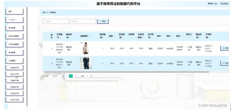 python django毕业设计基于推荐算法的鞋服代购平台（程序 lw csdn博客