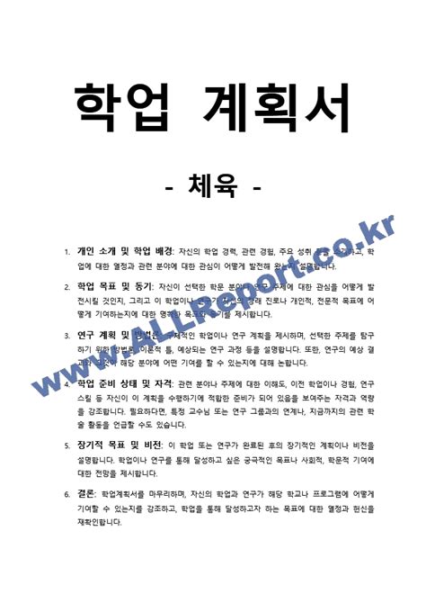 학업계획서 체육대학원학업계획