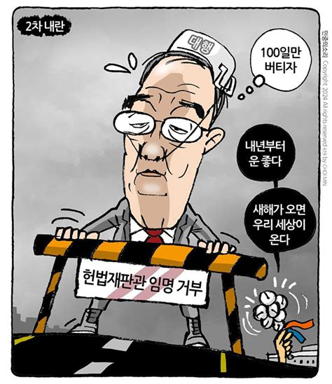최민의 시사만평 2차 내란 민중의소리