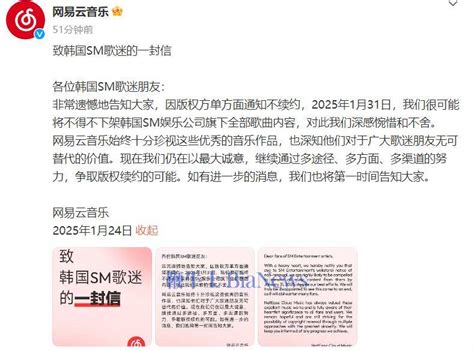 网易云音乐：因版权方单方面通知不续约，或将下架韩国sm旗下全部歌曲歌迷韩国sm娱乐公司朋友