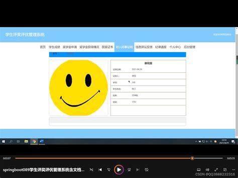 基于springbootvue学生评奖评优管理系统含文档附万字文档源码lw部署文档讲解等 Csdn博客