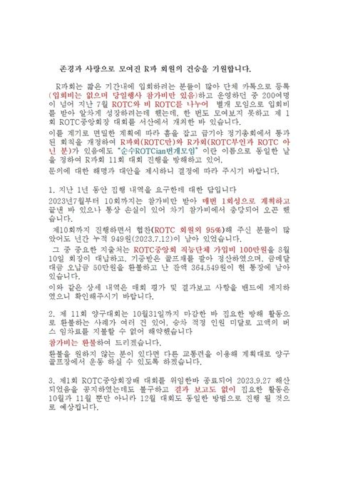 임시총회 소집건 정기모임 Rotc Park Golf동호회 Band 임시총회 소집건 정기모임 Rotc Park Golf동호회 Band