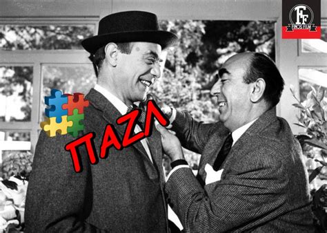 Παζλ Δεσποινίς διευθυντής Παιχνίδια Ελληνικος Κινηματογραφος