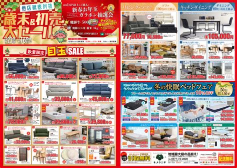 さるぼぼ1月号キノクニヤの歳末初売 大セール 家具木の國屋