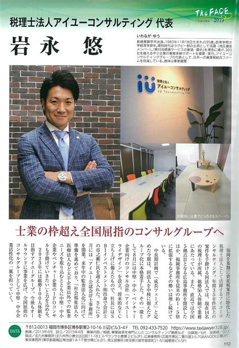 【雑誌】『ふくおか経済2019年11月号』に掲載されました。 ｜メディア掲載｜アイユーコンサルティンググループ