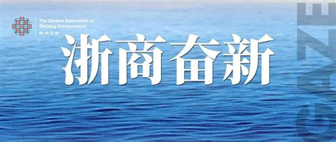 【浙商奋新（1）】正泰：让电尽其所能，绿色能源 智慧光伏助力共同富裕企业产业电气
