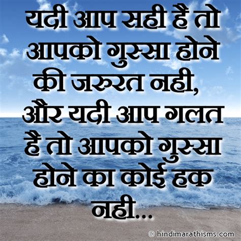 Yadi Aap Sahi Hai To Aapko Gussa Hone Ki Jarurat Nahi 100 Best