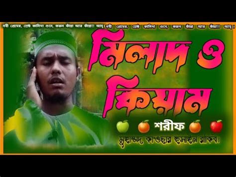 নবজ ﷺ এর কদম মবরক শরফ ও রওজ মবরক শরফ মলদ ও কযম শরফ২০২৩মহমমদ কওছর হসইন