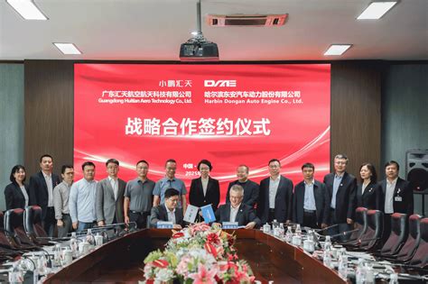 小鹏汇天与东安动力签署战略合作协议 汽车资讯 盖世汽车社区