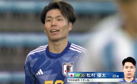 ワールドクラスの一撃だ！u－22日本代表・松村優太、“神コース”に吸い込まれたゴラッソの瞬間「えっぐい」「世界にバレる」 サッカー