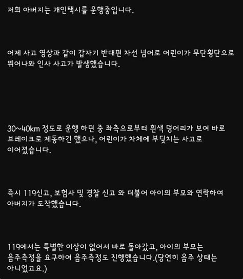한문철 아버지가 무단횡단 어린이와 사고가 났습니다 인스티즈instiz 이슈 카테고리