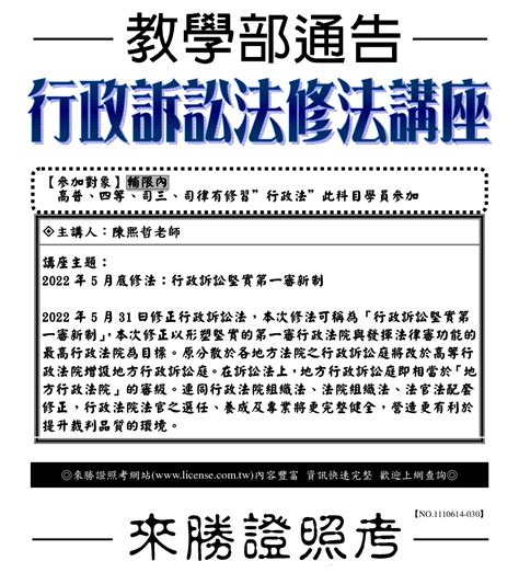 高點網路學院嘉義．中正班 📢教學部通告 輔限內有修習「行政法」同學看過來~~
