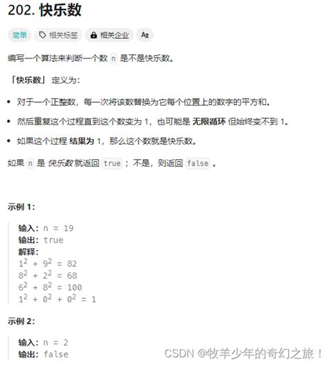 快乐数 Csdn博客
