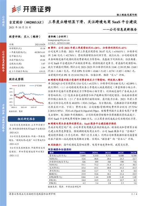 公司信息更新报告：三季度业绩明显下滑，关注跨境电商saas平台建设