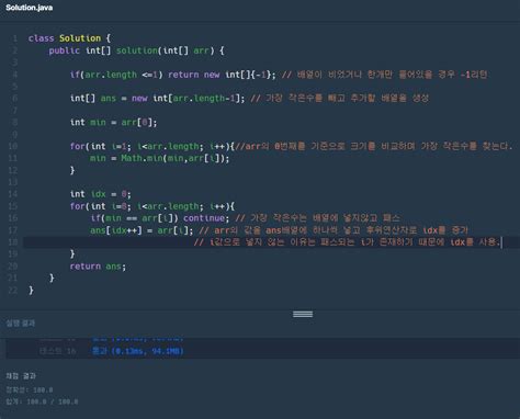 프로그래머스 제일 작은 수 제거하기java