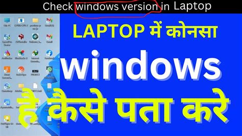 Laptop Me Konsa Windows Hai Kaise Pata Kare Laptop Pccomputer Me