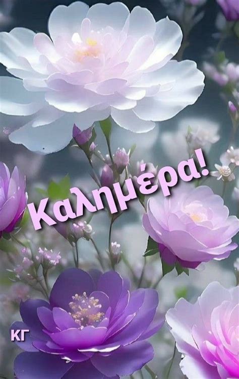 Καλημέρα Good Morning